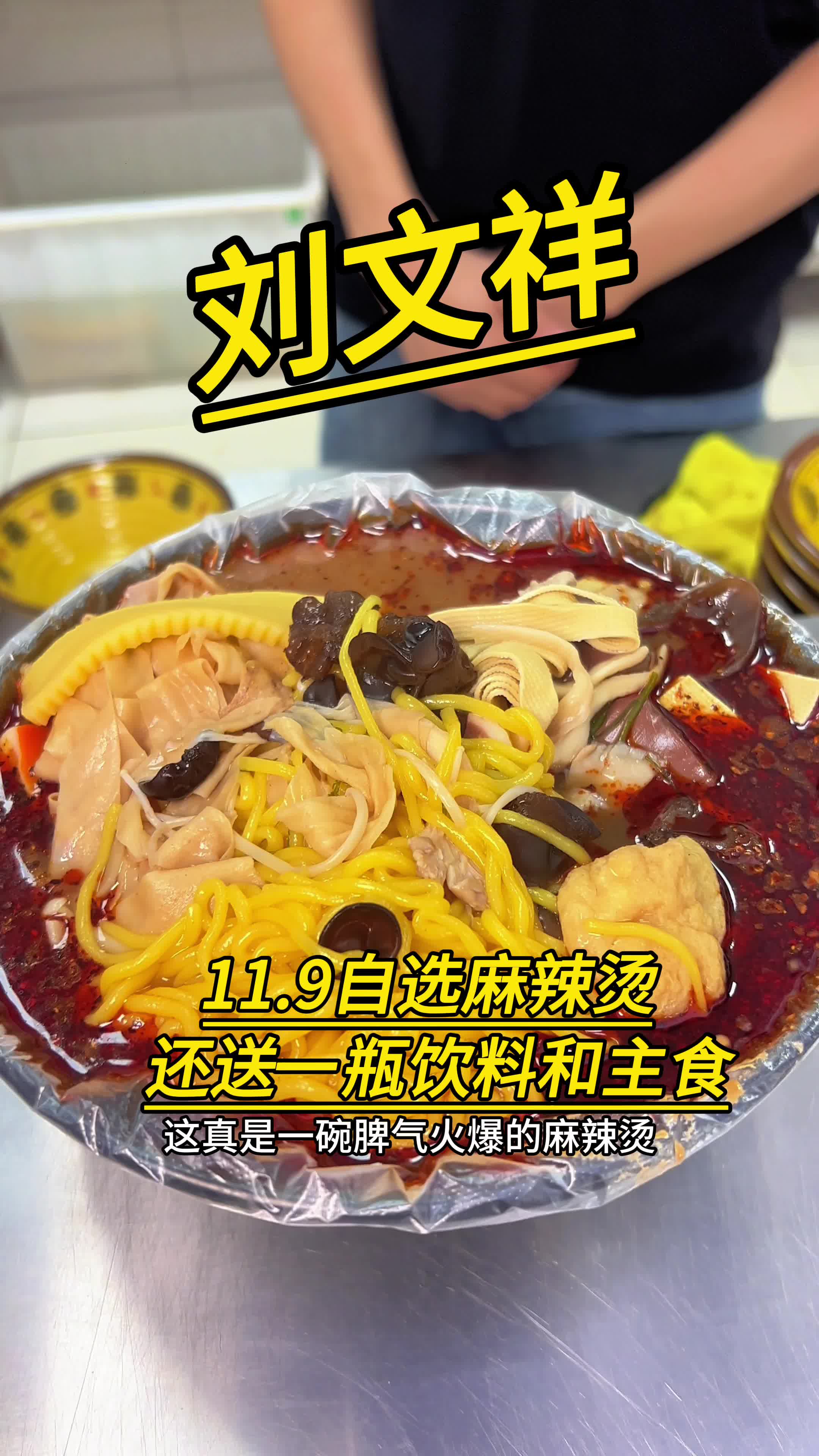 刘文祥麻辣烫,真是实惠啊!#麻辣烫 #这家店回头客超多 #好吃的麻辣烫 ...