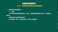 8合理使用抗菌药物