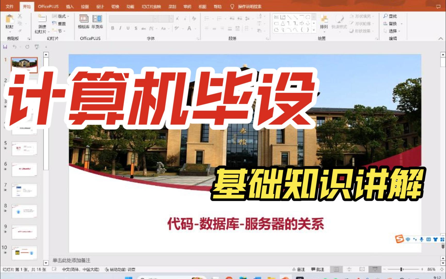 【计算机毕设】代码数据库和服务器的关系
