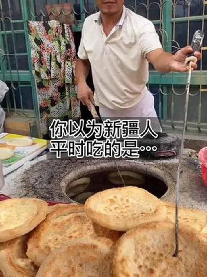 你以为新疆人每天吃的是 #美食