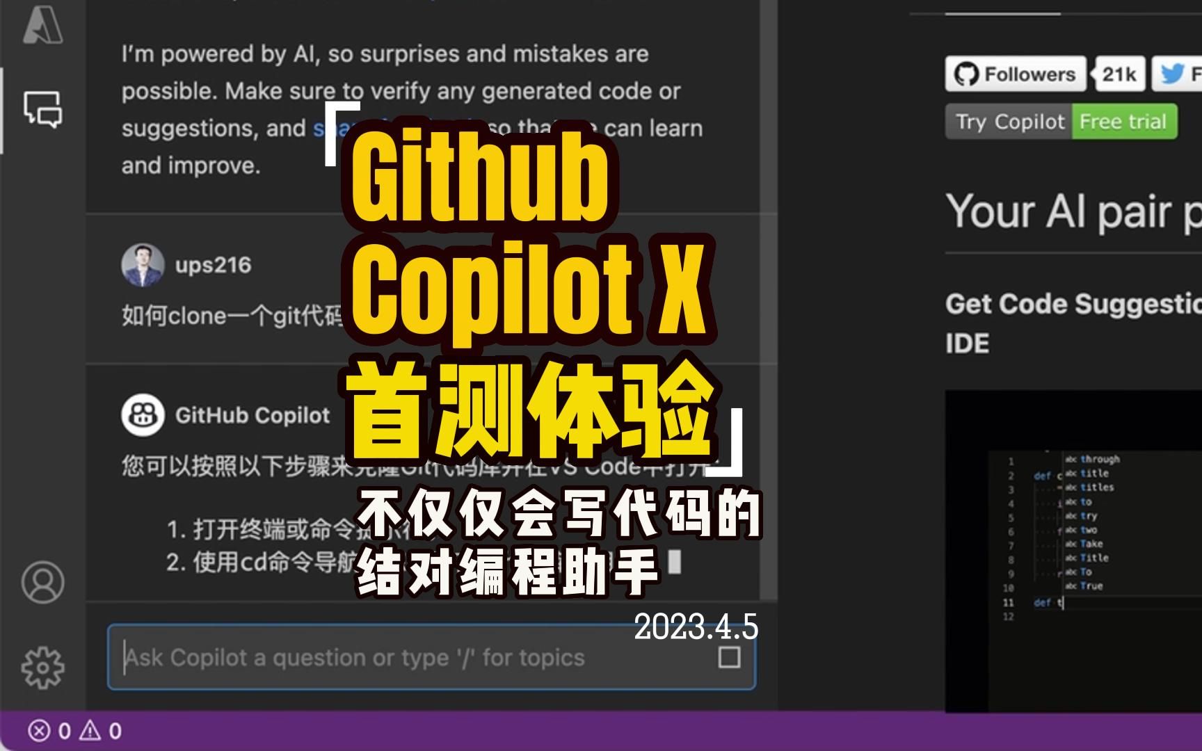 Copilot X Chat 功能首测体验 - 不仅仅会写代码的智能结对编程助手