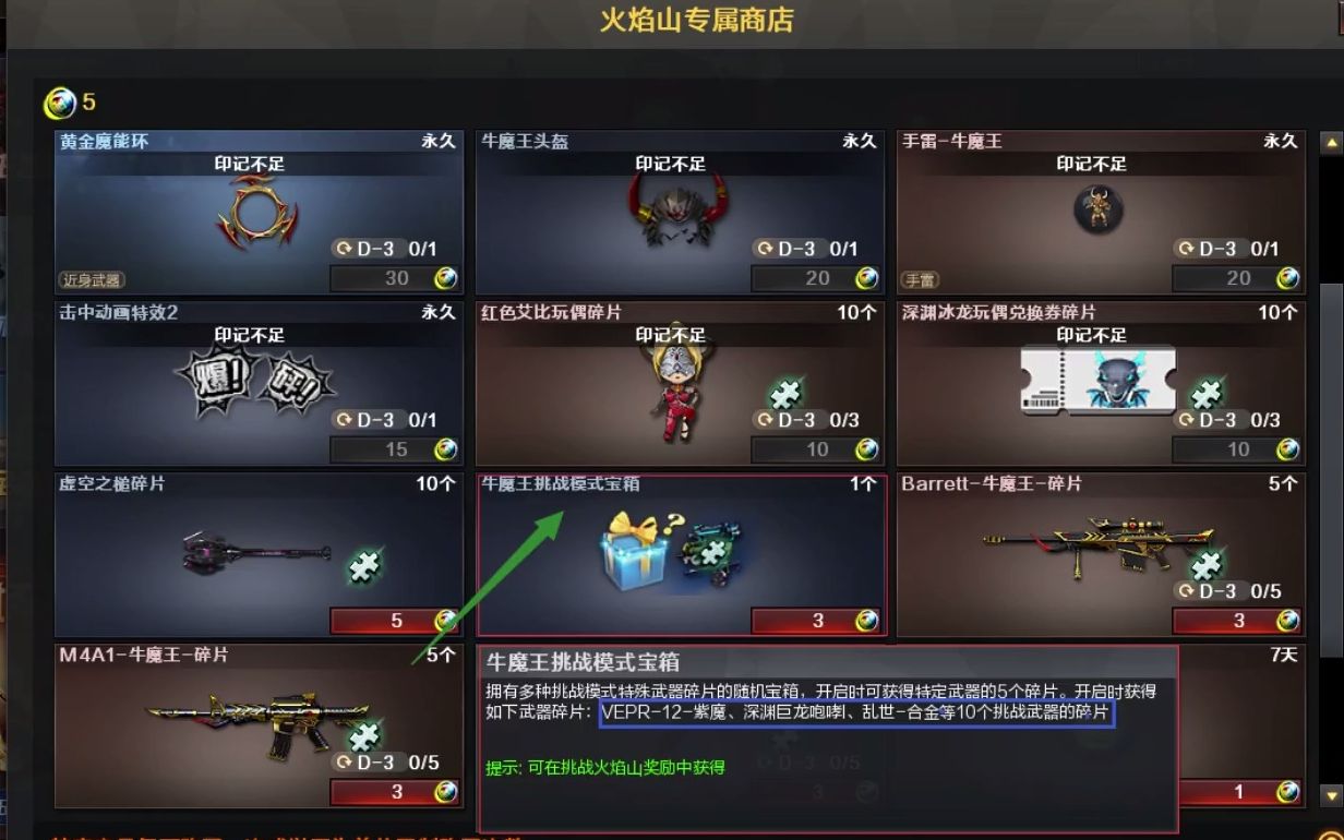 打了那么久的火焰山——20个牛魔王挑战模式宝箱究竟能开到什么?