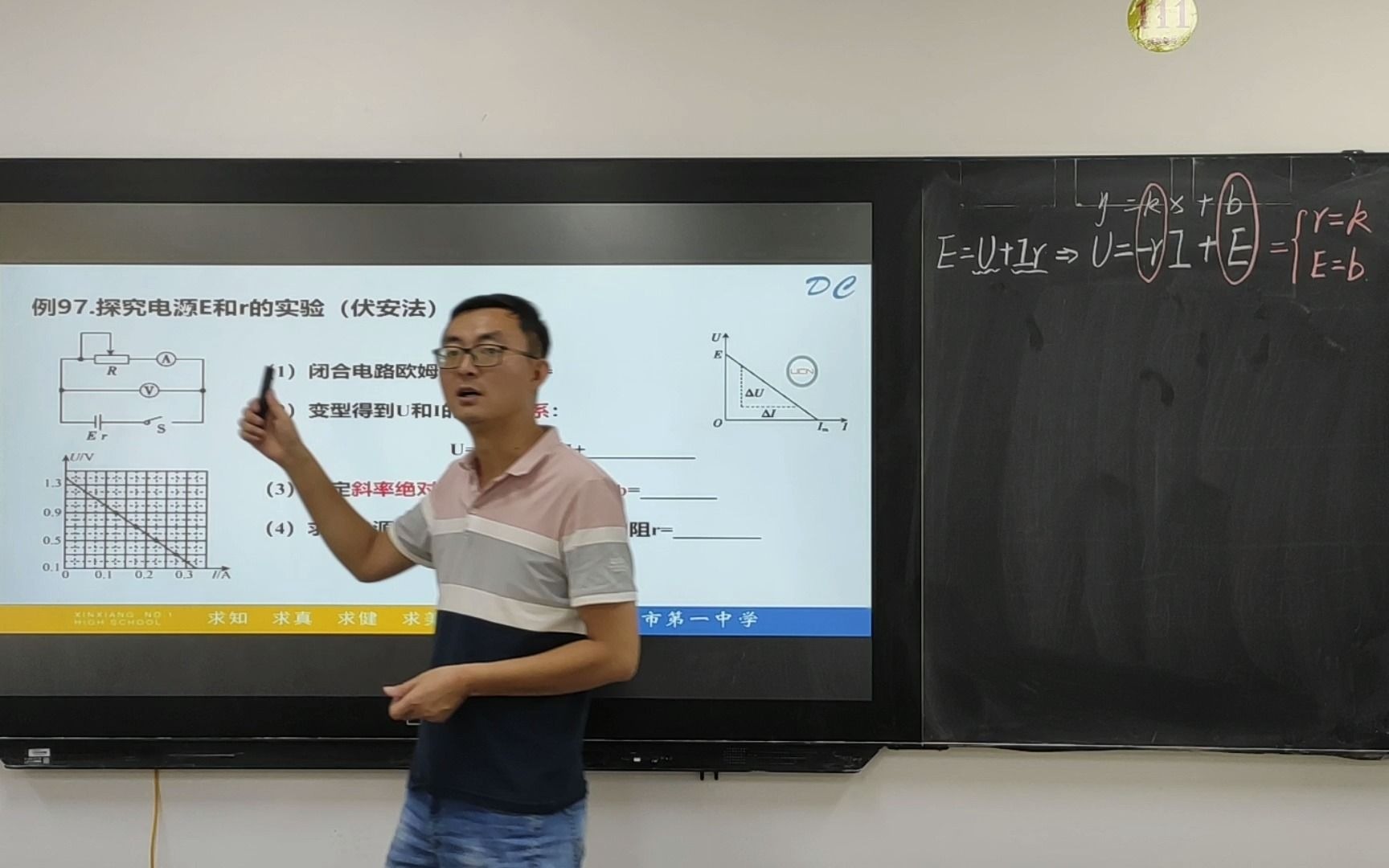 DC郭@高中物理课堂例题例97伏安法测电源电动势和内阻(第十节实验...