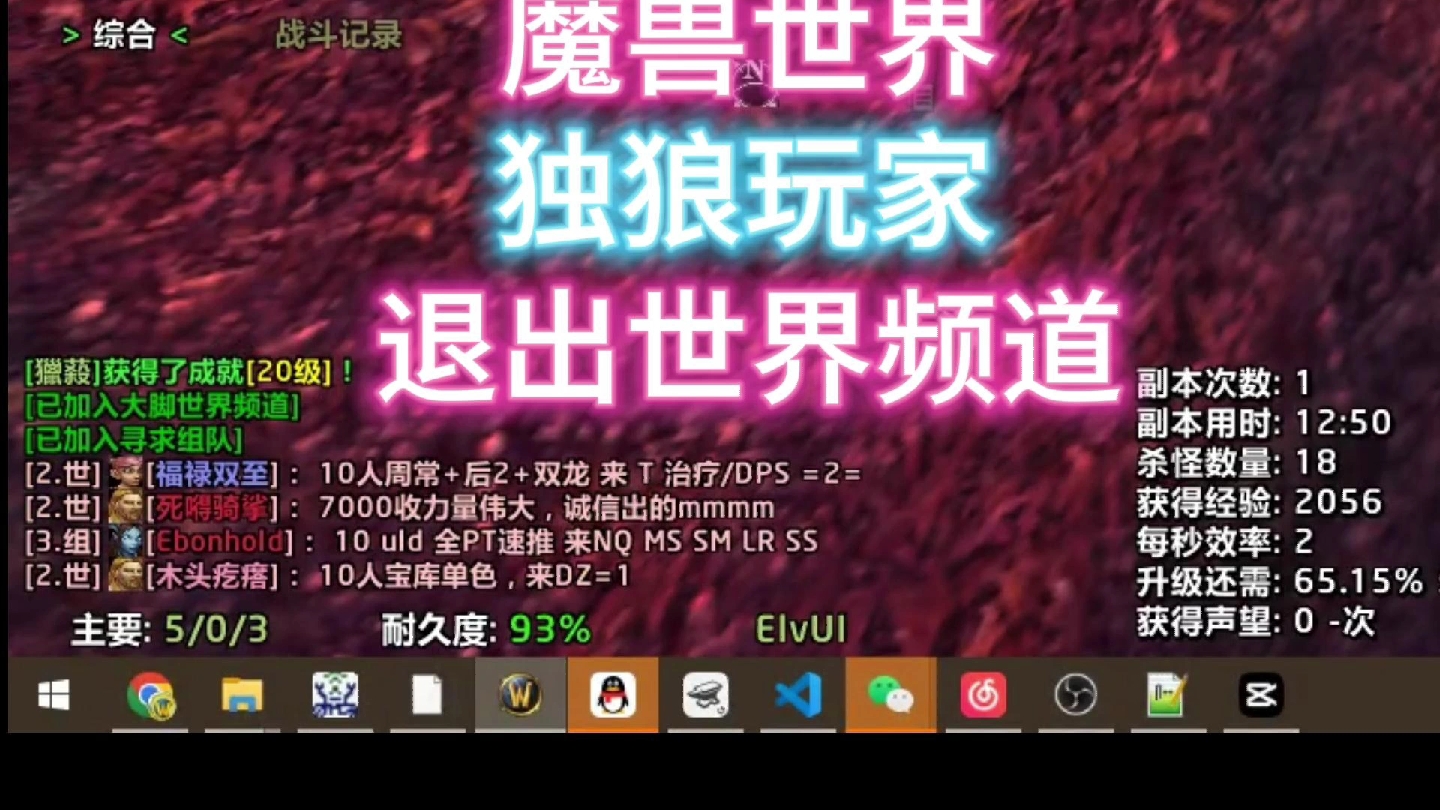 魔兽世界-自动退出大脚世界频道-独狼玩家-WA #魔兽世界 #巫妖王之...