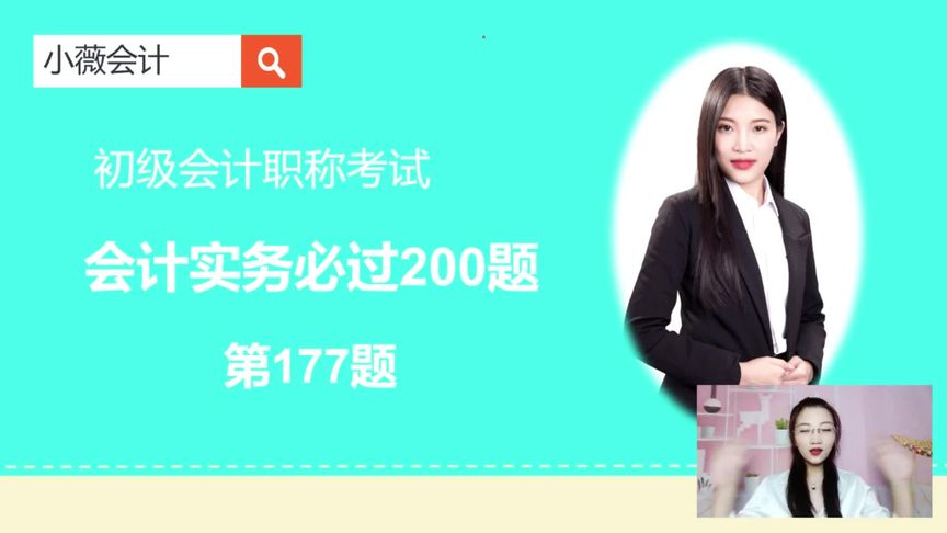 小薇会计第177题,导致当期营业利润增加的事项,你企业发生了吗