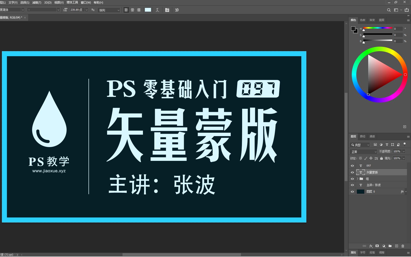 PS 零基础入门 097:矢量蒙版,蒙版概念