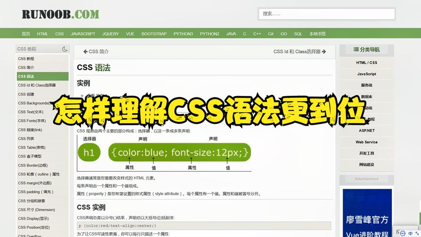 怎样理解CSS语法更到位