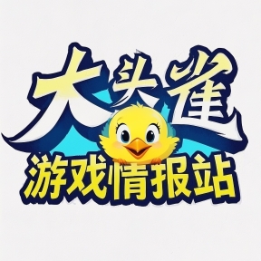 大头雀游戏屋 