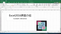 Excel基础教程-Excel界面介绍:好听到爆,第4分钟开始现大招!