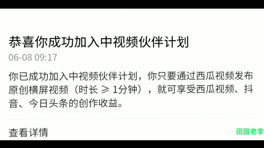 加入中视频伙伴计划第一天,抖音播放量就达15000,看有多少收益