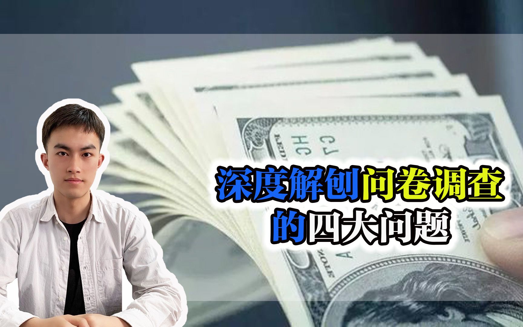 问卷调查的哪些雷区不能踩?问卷调查的兼职靠不靠谱?