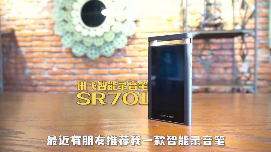 专业技术加持,讯飞智能录音笔测评