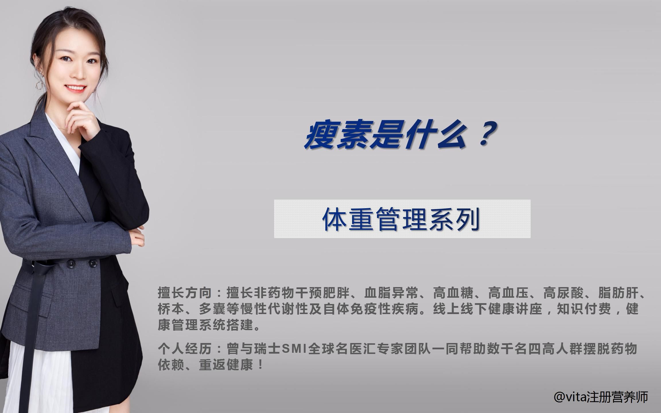 瘦素,是什么?