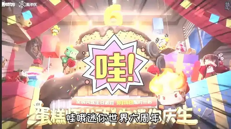 迷你世界:六周年限定皮肤有两款!不需要迷你币每个人都能获得