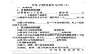 高一数学重难点突破 第二季 第7集 空间几何体表面积与体积(一)多面体...