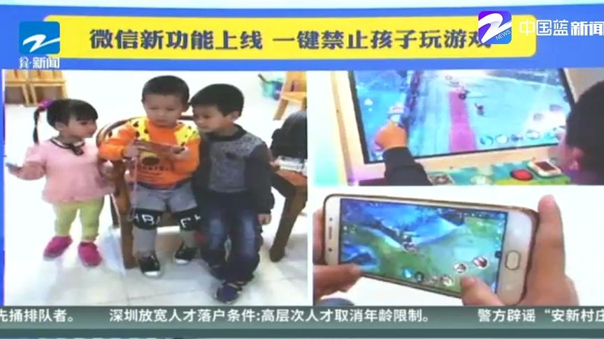 微信新功能上线:绑定孩子QQ和微信,可一键禁止孩子玩游戏!