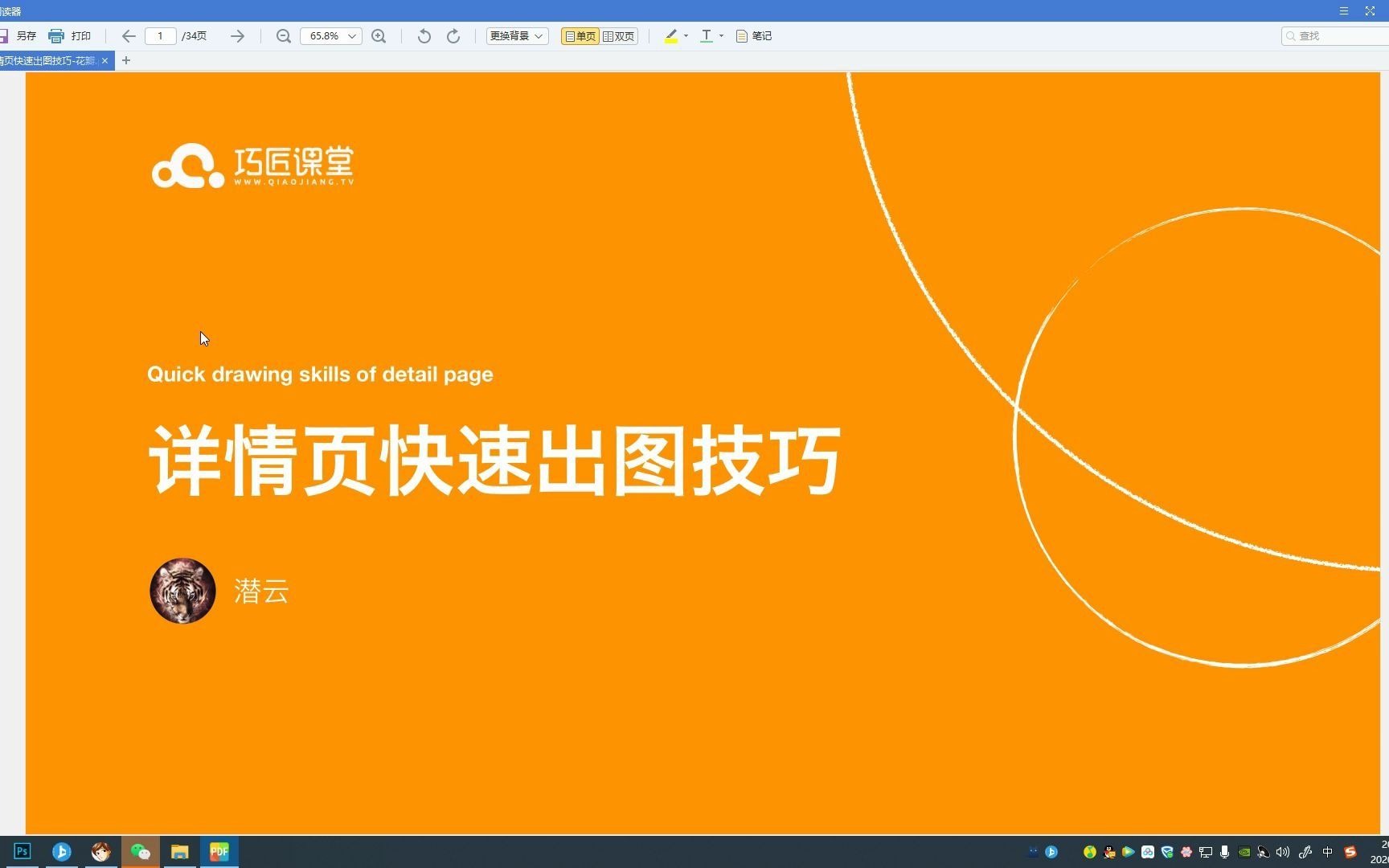 PS电商设计思维分析与出图技巧