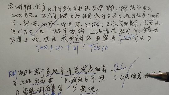 房产企业土地增值税应用