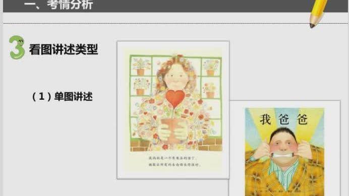 幼儿教师教你如何看图讲故事,孩子才会更爱听