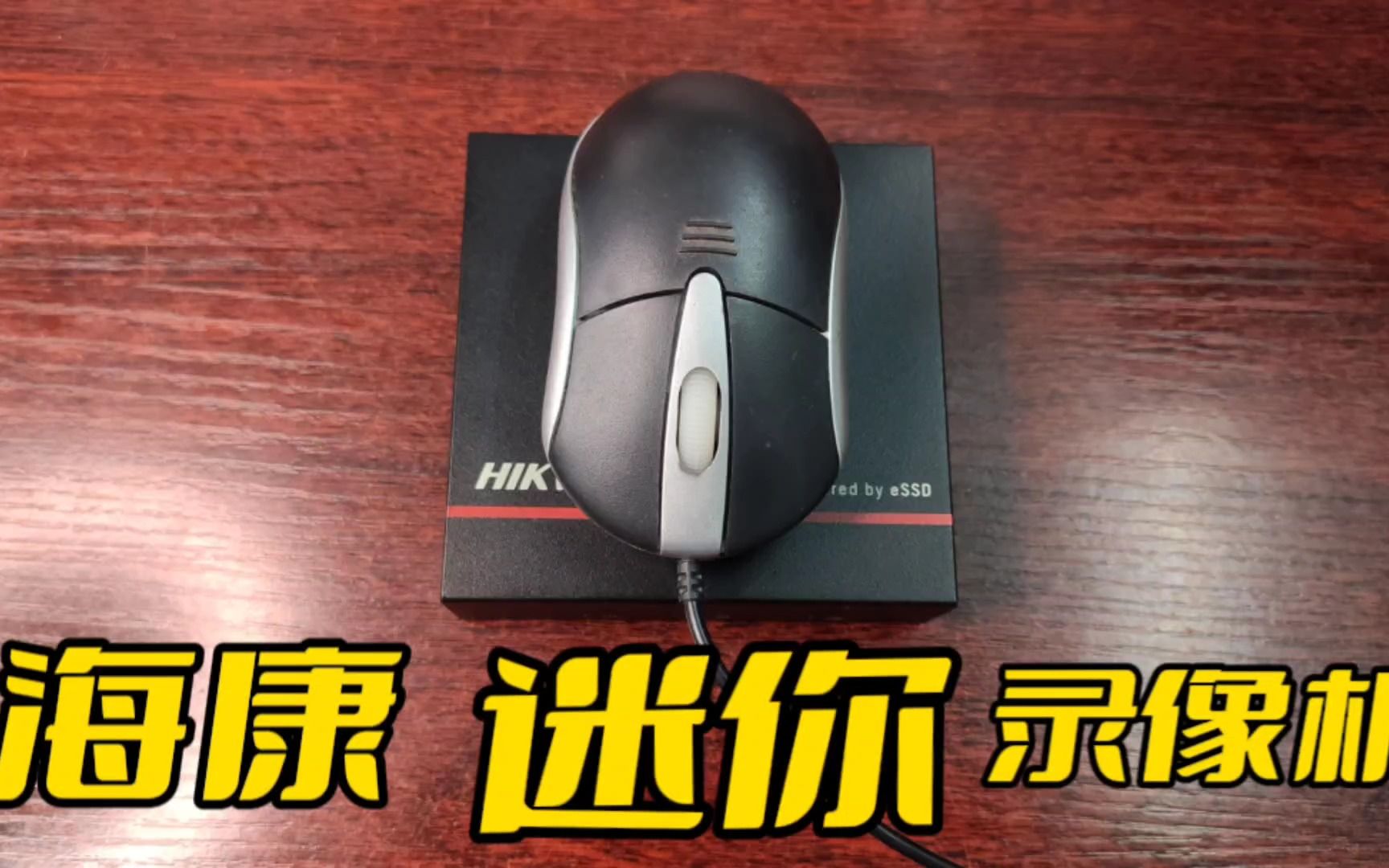 海康最小体录像机,自带硬盘,精巧简约,静音低功耗,拆开看看