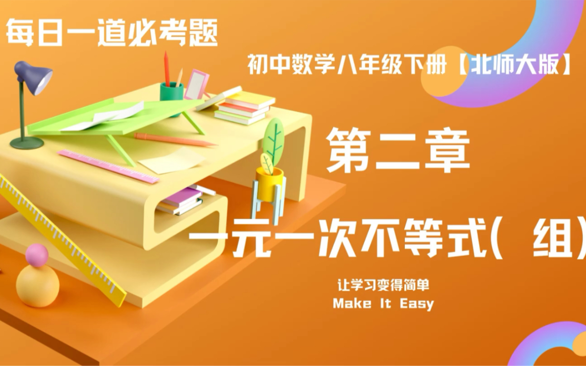 每日一道必考题【一元一次不等式应用方案选择】