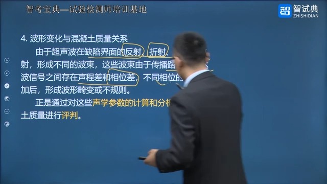 24.声波透射法检测与分析