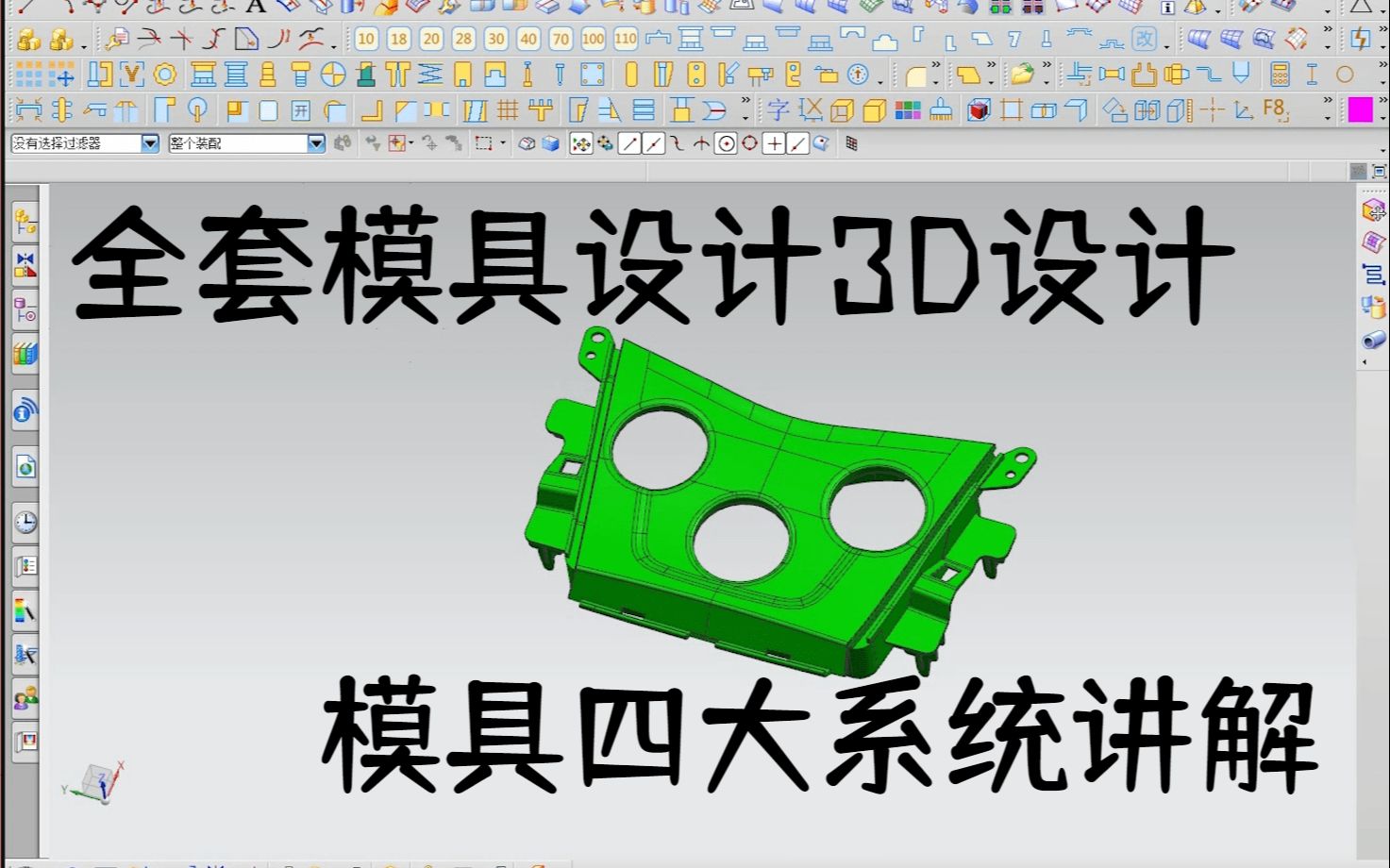 模具设计四大系统教学讲解,全3D模具设计教程,你学到了吗?