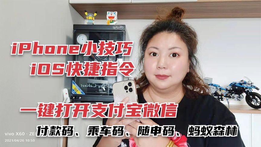 iPhone快捷指令,一键切换微信支付宝扫码,地铁乘车码,蚂蚁森林