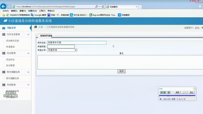 asp自助快递服务管理系统物流快递网站物流信息管理系统物流管理