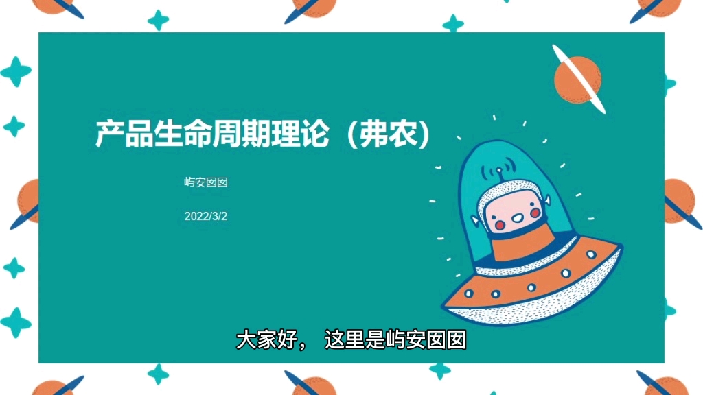 《国际贸易学》产品生命周期理论