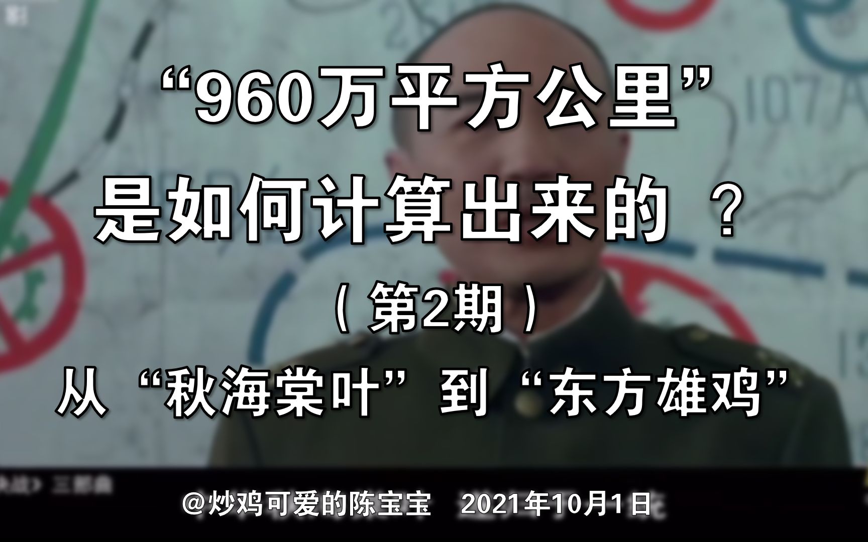 “960万平方公里”是如何计算出来的?第2期【从“秋海棠叶”到“...