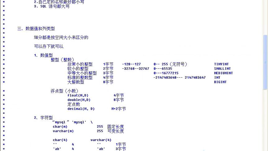 PHP教程65.MySQL创建数据表(上)