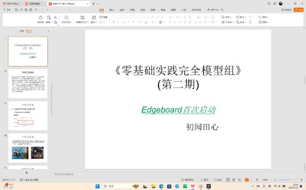 零基础实践完全模型(第二期)