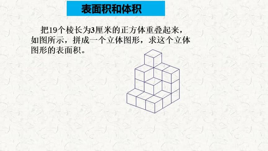 长方体正方体的表面积(6)