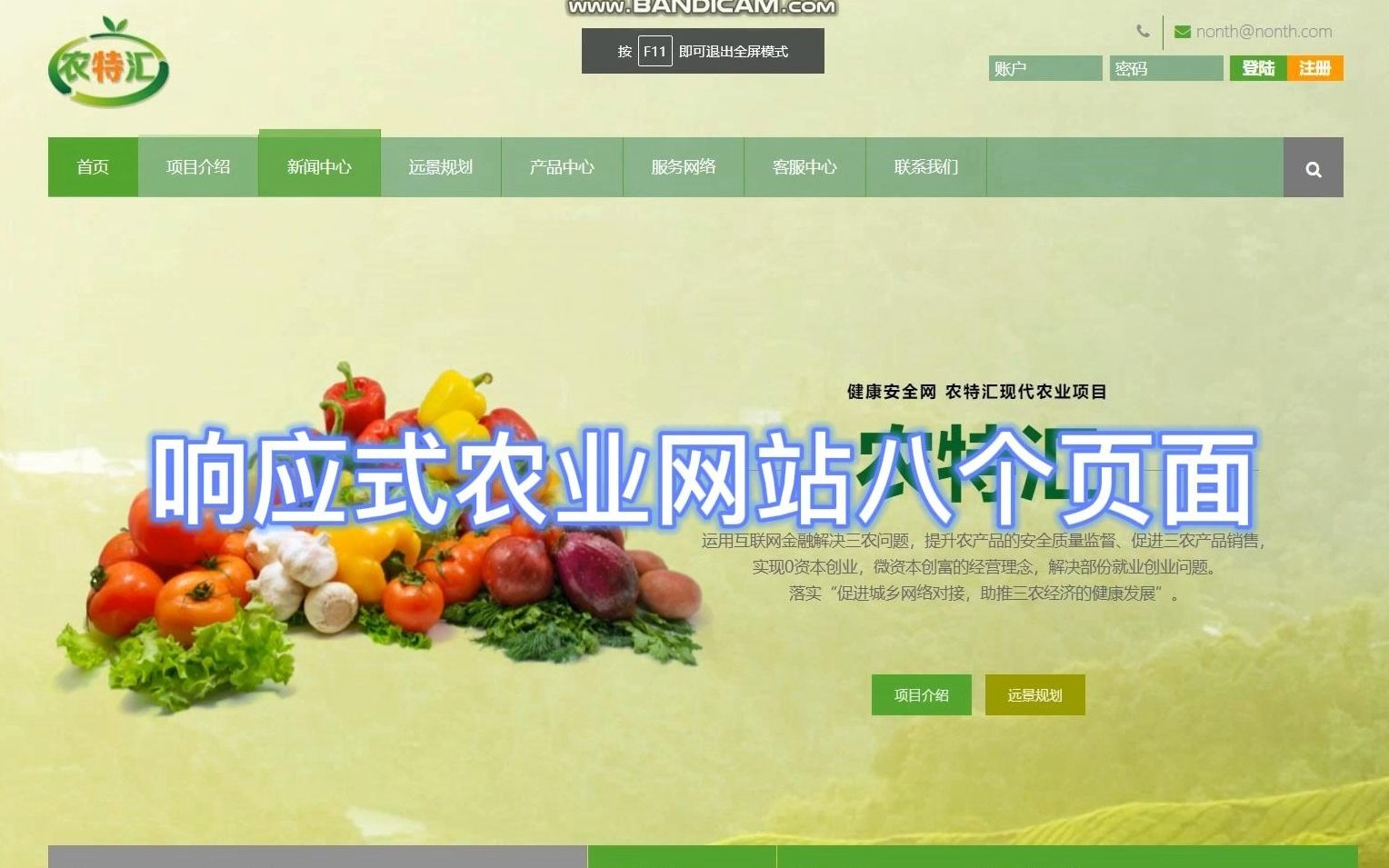 前端期末作业HTML农业网站页面设计