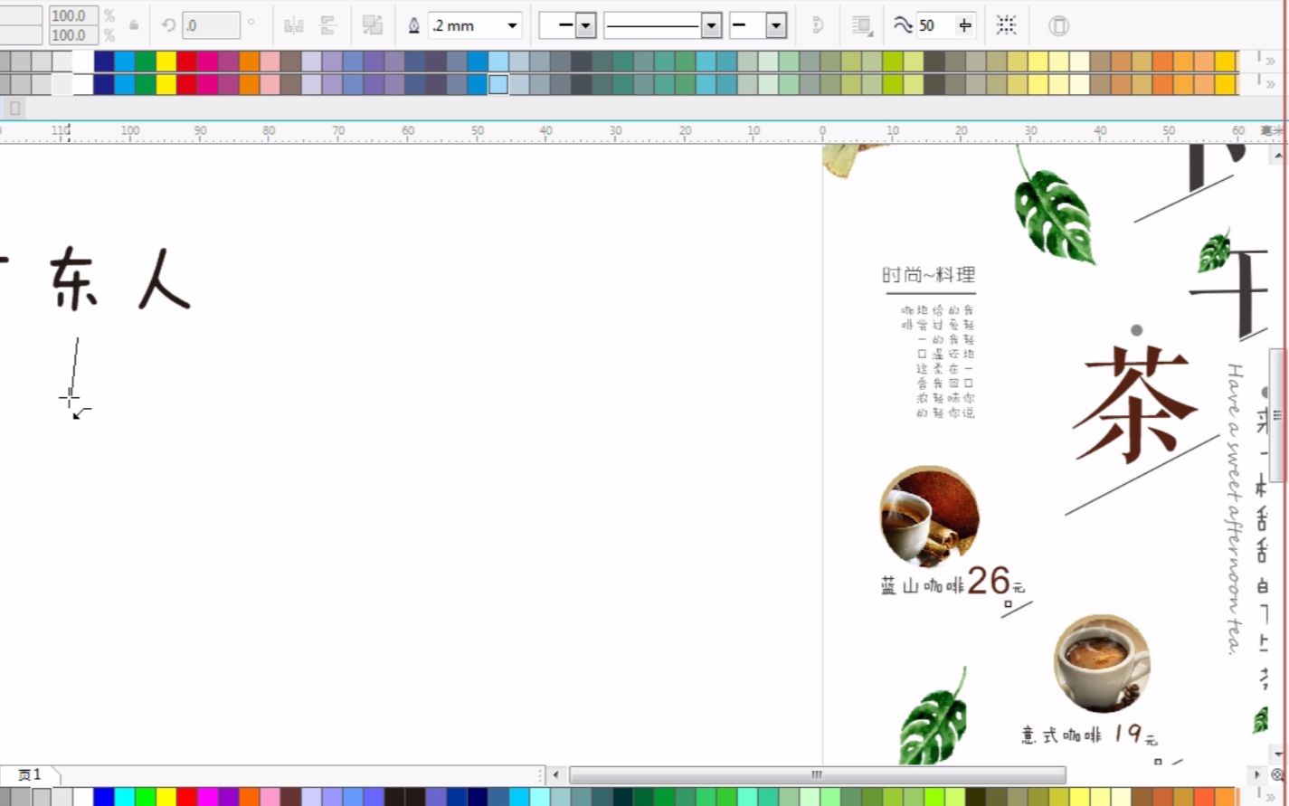 CDR平面广告设计教程 排版/字体设计实战练习 下午茶设计
