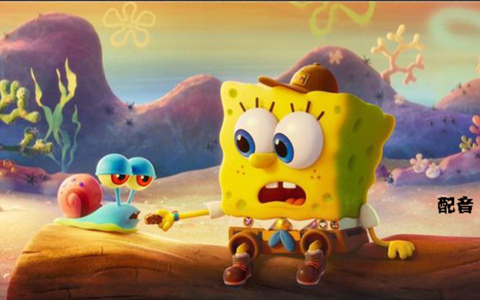 海绵宝宝片段-配音