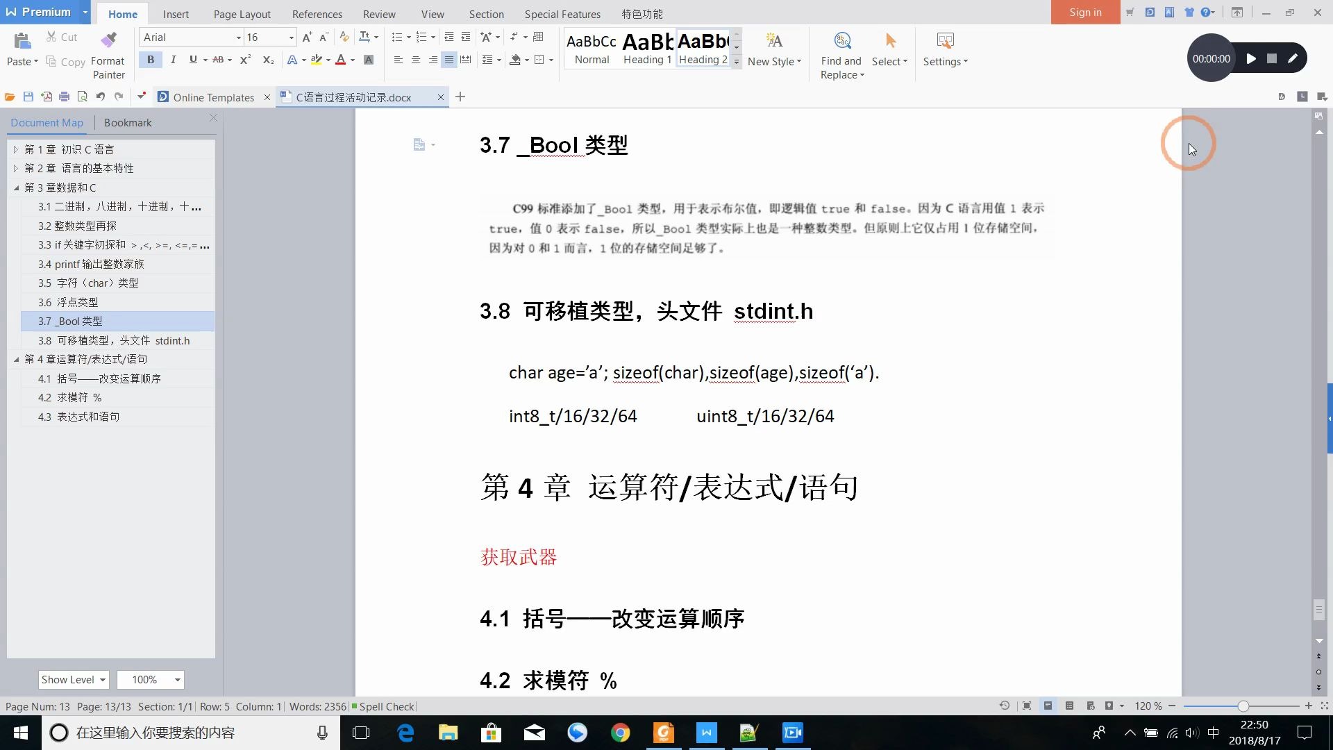 C语言系列教程——第三课15(可移植类型)