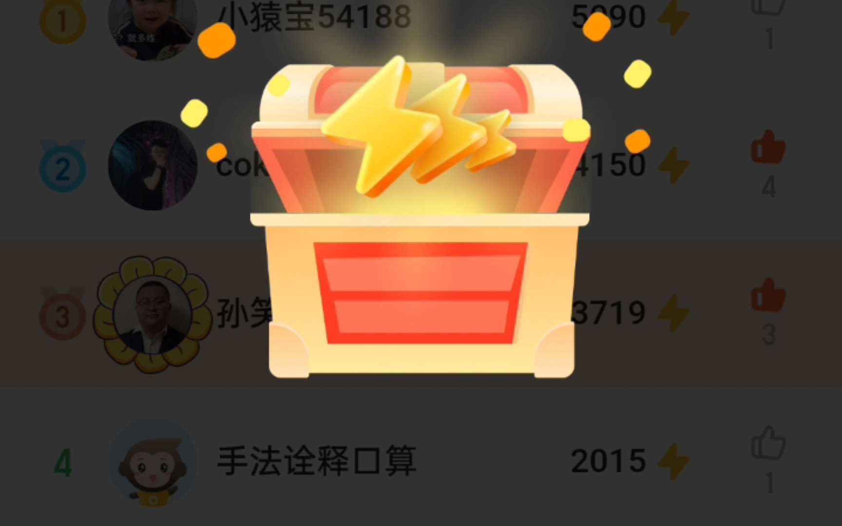 小猿口算快速获得经验冲榜方法