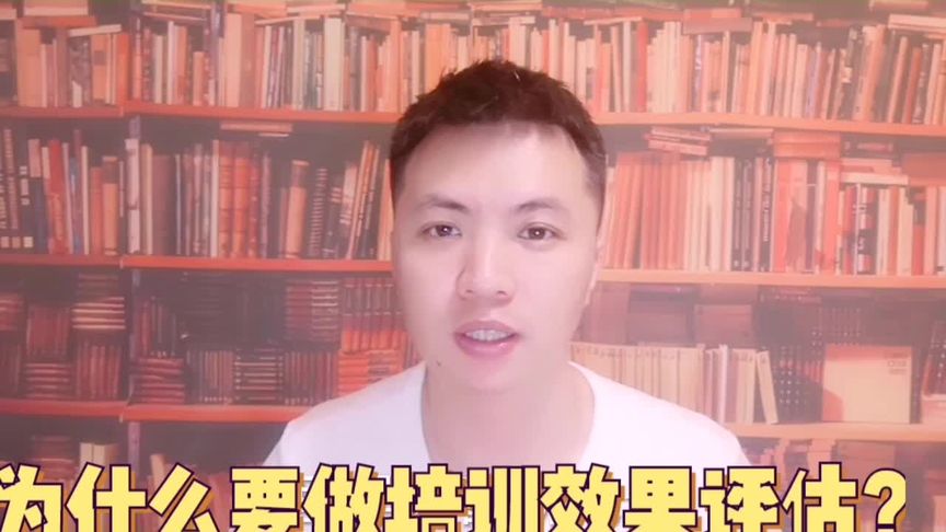为什么要做培训效果评估?好书推荐:将培训转化为商业结果