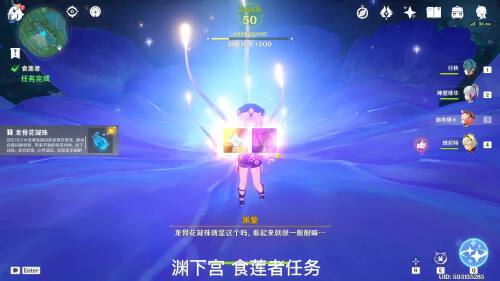 原神渊下宫世界任务 食莲者