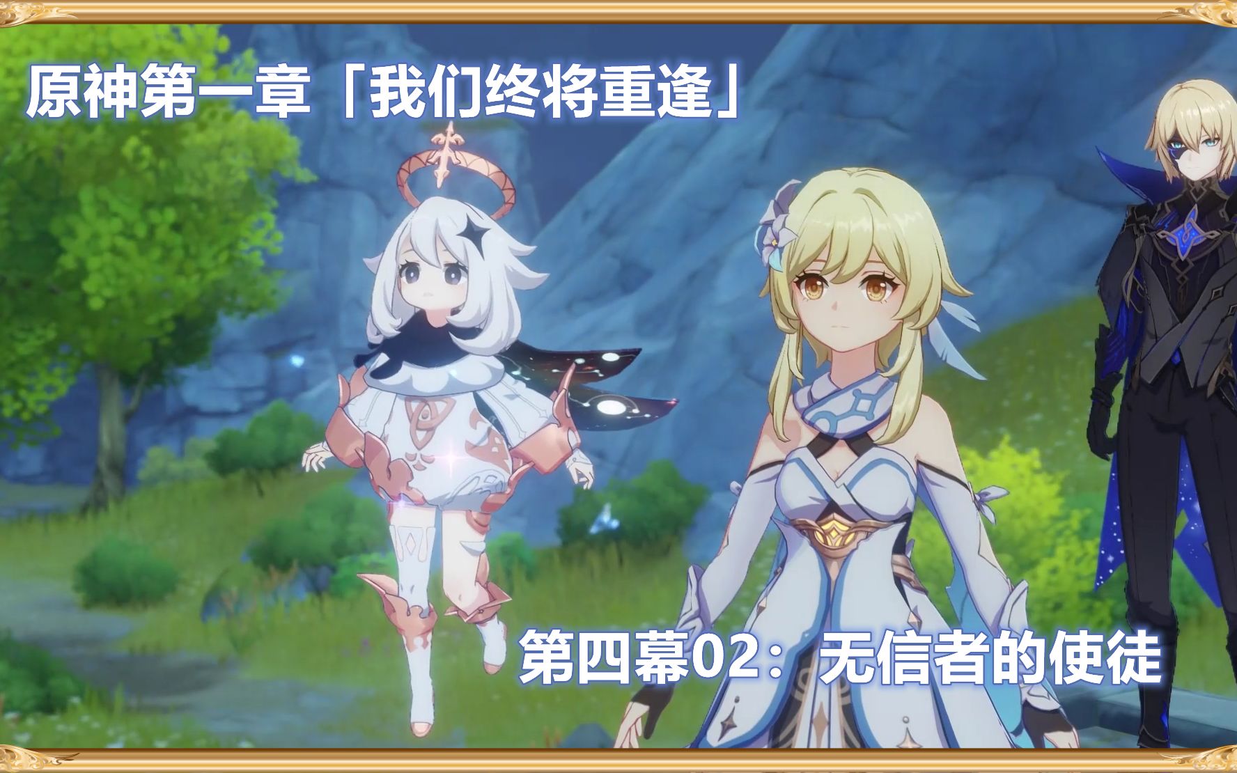 【原神】第一章第四幕02:无信者的使徒(与戴因对话)