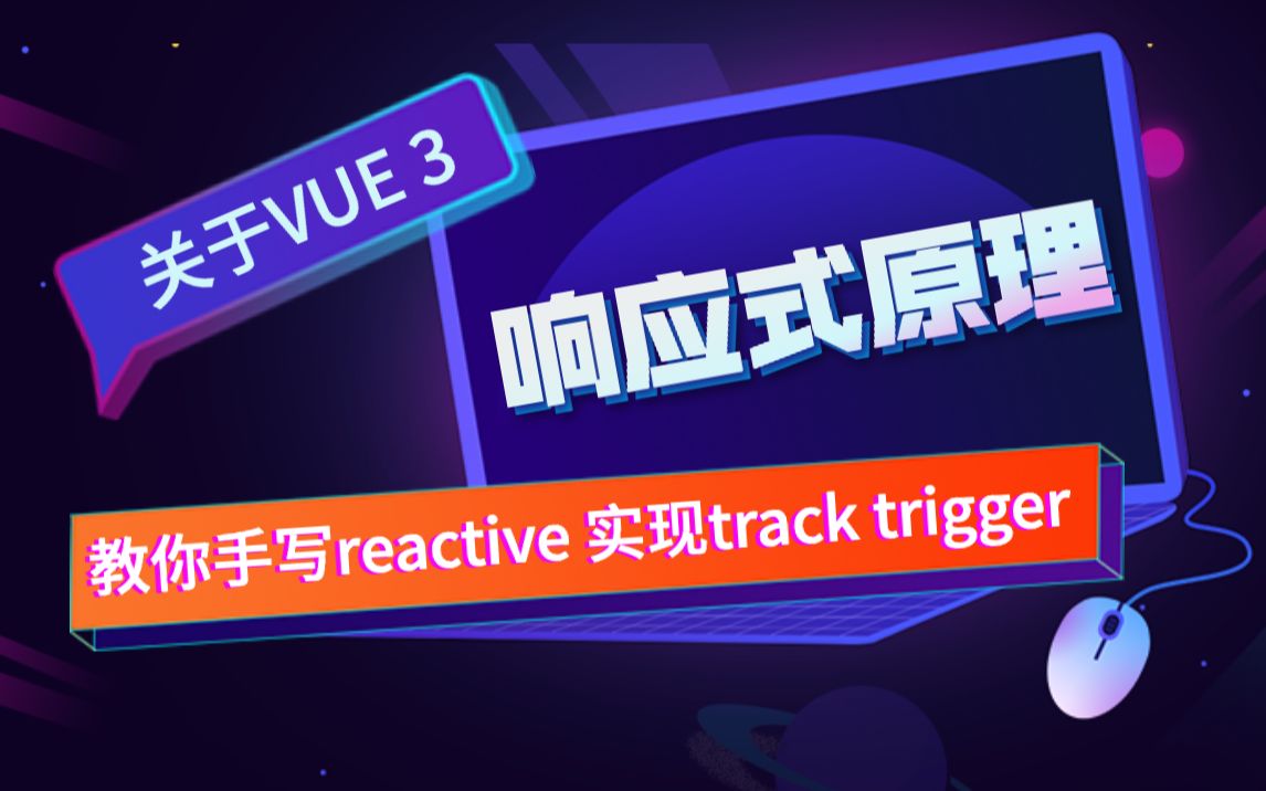 前端程序员|什么是响应式原理?Vue3和Vue2的差异是什么?如何手写...