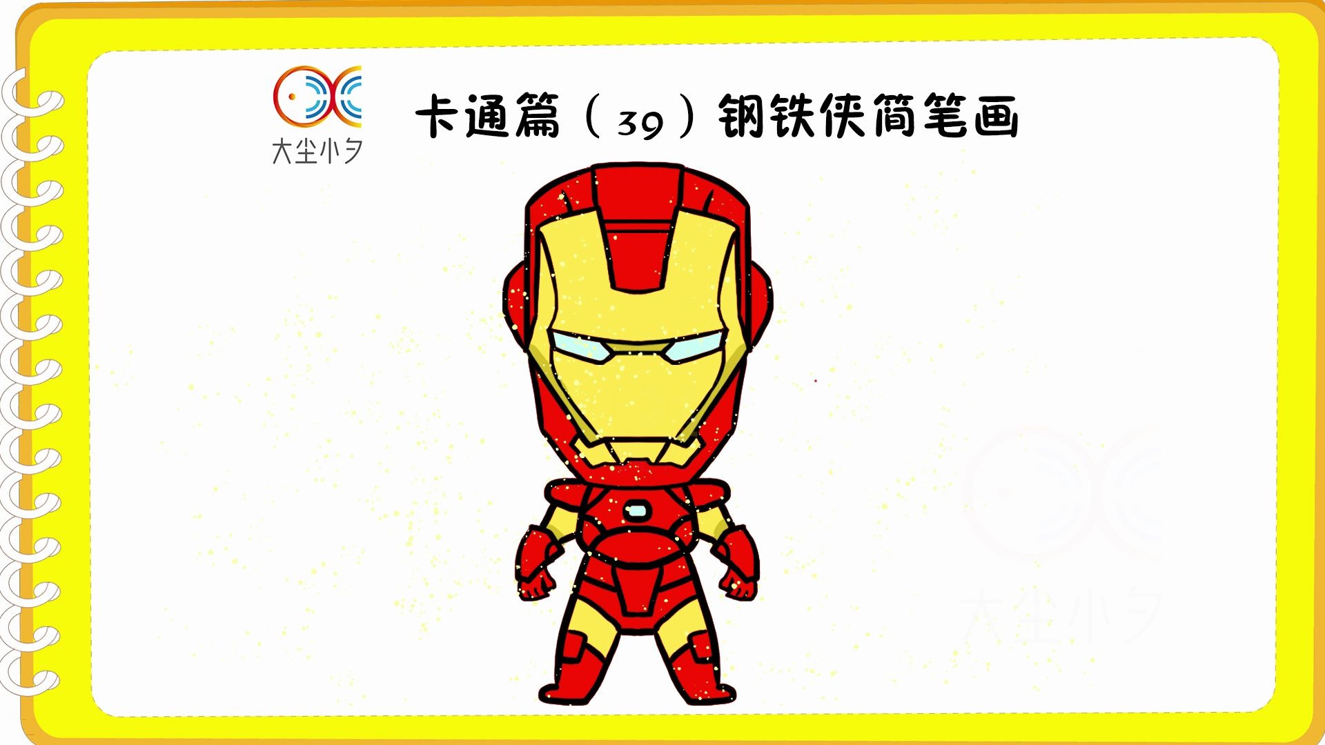 卡通篇(39)钢铁侠简笔画