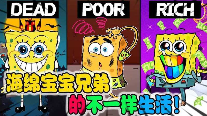 海绵宝宝:海绵宝宝的兄弟是野人被一头熊养大!