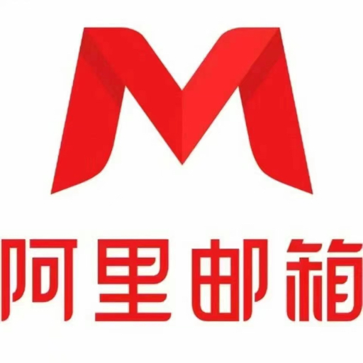 阿里企业邮箱注册 