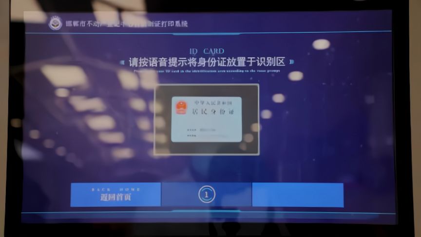 邯郸不动产登记自助打证操作流程