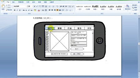 安卓开发项目视频-Android无线点餐系统-网新极客3G学院