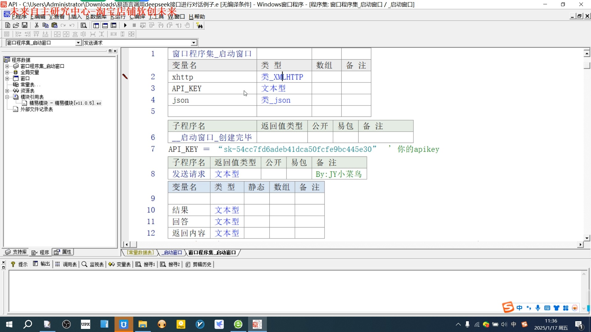 易语言调用deepseek接口进行对话例子