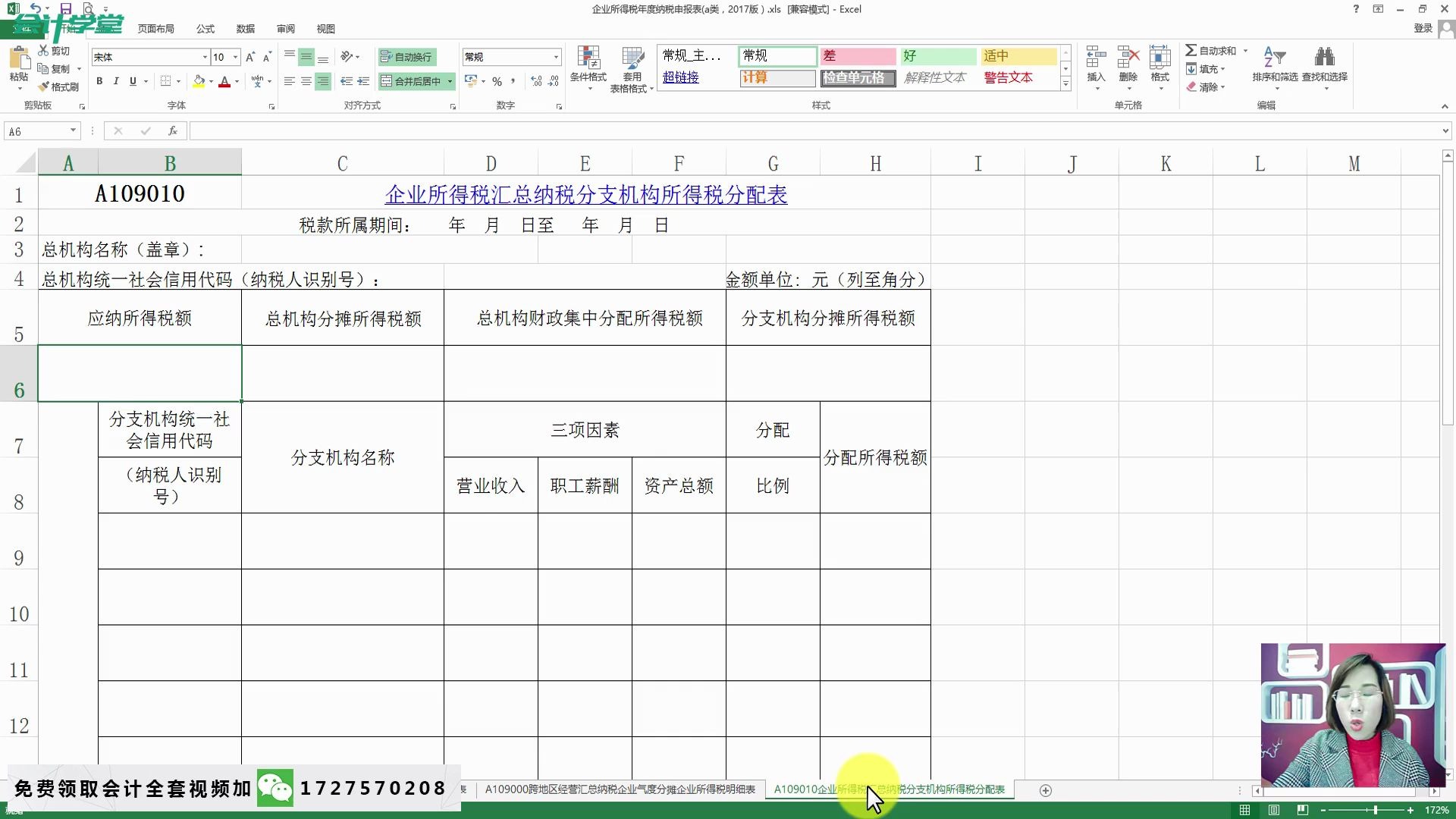 公司所得税汇算清缴_企业所得税汇算清缴时间_企业所得税汇算清缴...